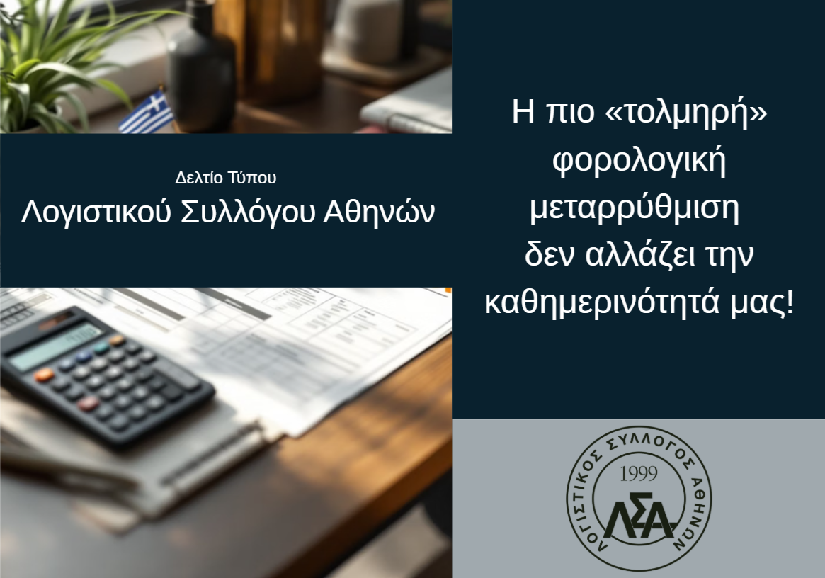 Η πιο «τολμηρή» φορολογική μεταρρύθμιση δεν αλλάζει την καθημερινότητά ...