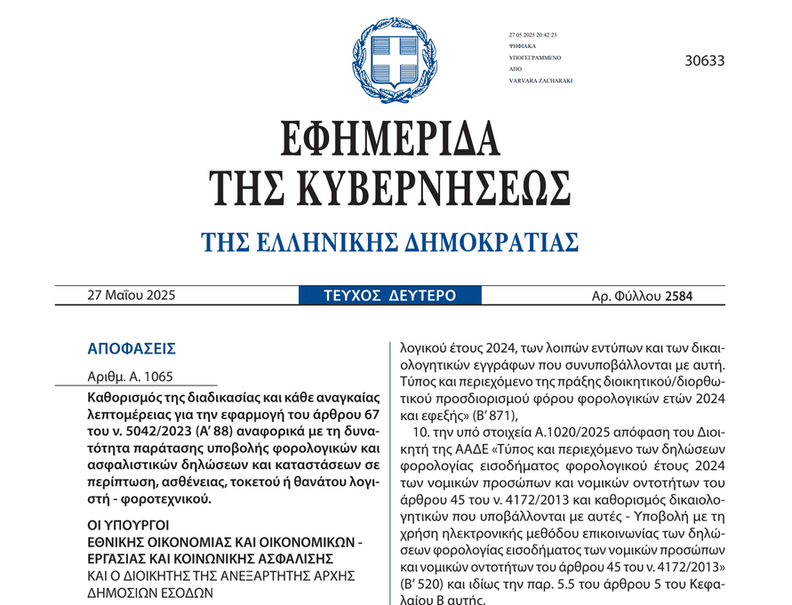 Απόφαση για ασθένεια Λογιστή - lsa.gr