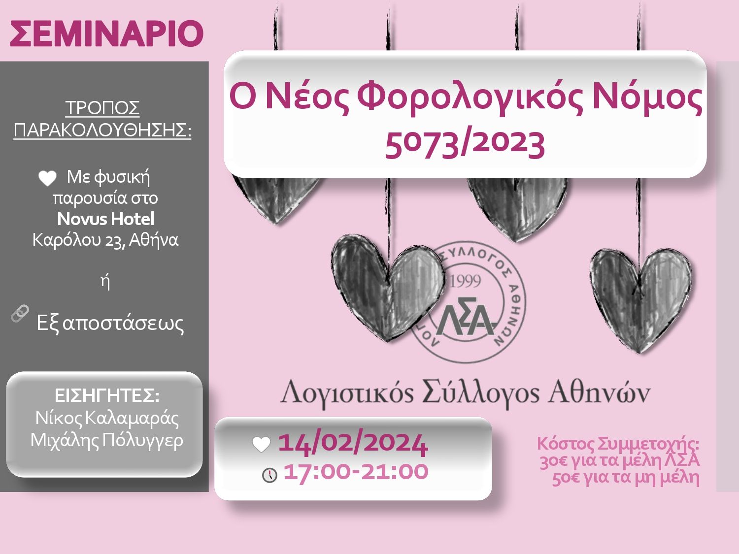 Λογιστικός Σύλλογος Αθηνών - LSA.gr - lsa.gr