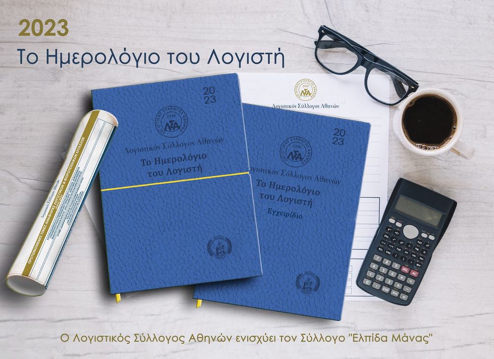 Λογιστικός Σύλλογος Αθηνών - LSA.gr - lsa.gr