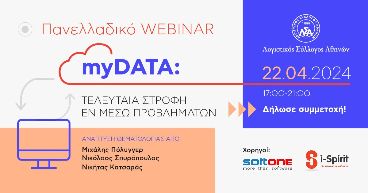 Λογιστικός Σύλλογος Αθηνών - LSA.gr - lsa.gr