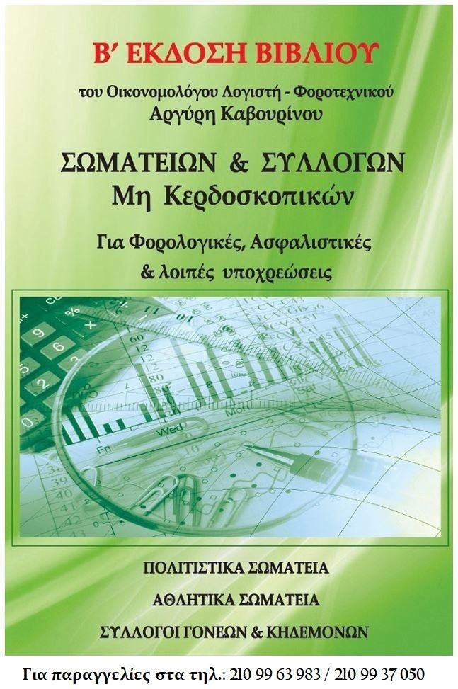 Λογιστικός Σύλλογος Αθηνών - LSA.gr - lsa.gr
