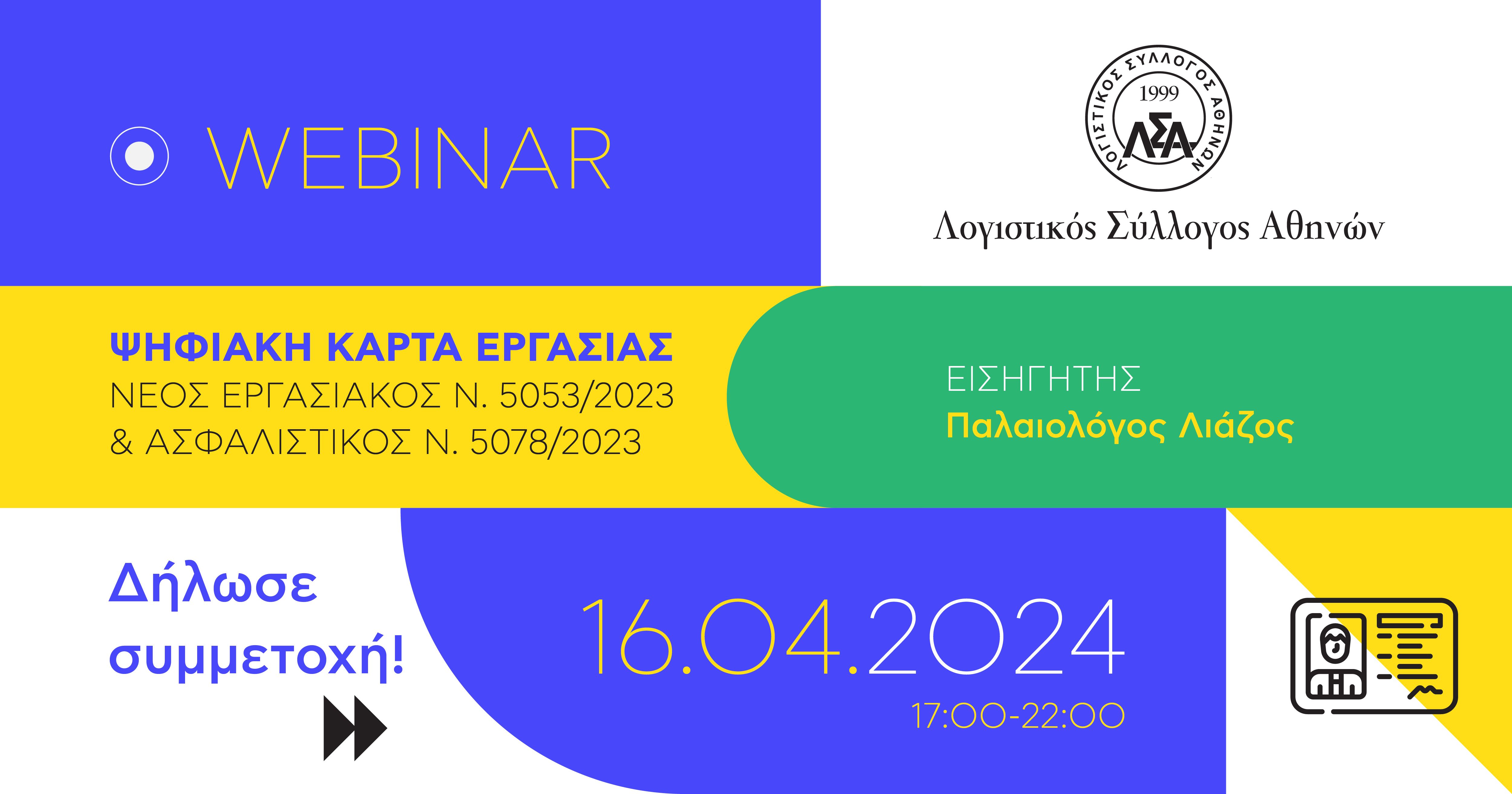 Λογιστικός Σύλλογος Αθηνών - LSA.gr - lsa.gr