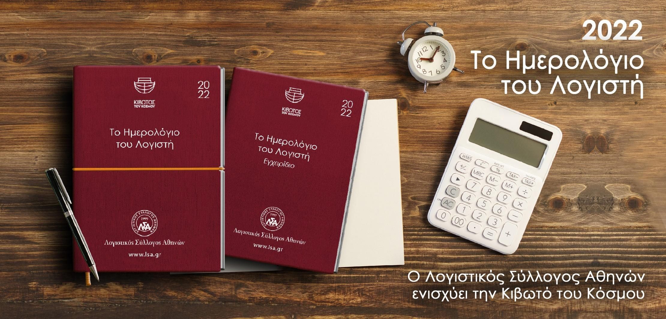 Λογιστικός Σύλλογος Αθηνών - LSA.gr - lsa.gr