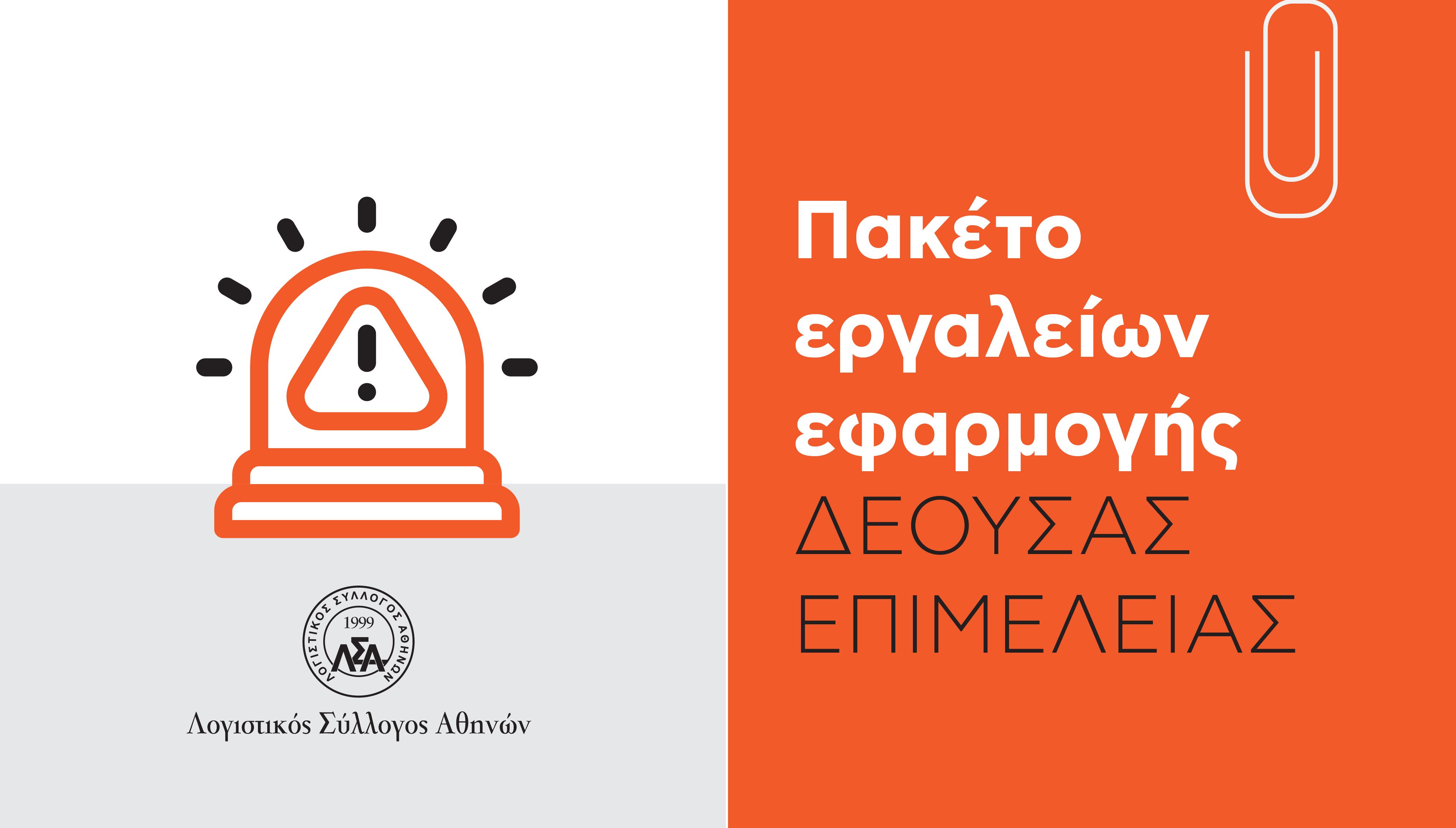 Λογιστικός Σύλλογος Αθηνών - LSA.gr - lsa.gr