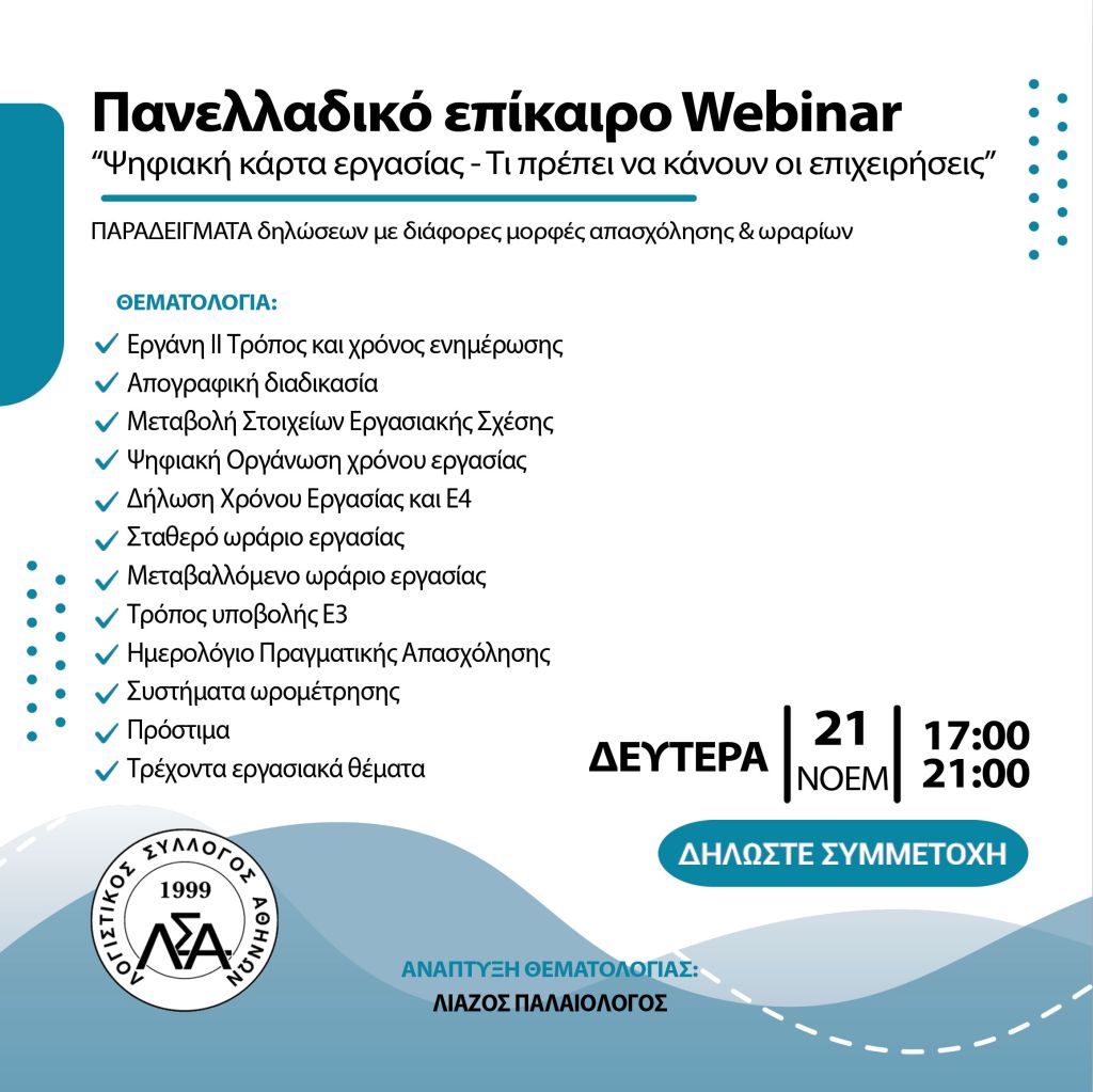 Λογιστικός Σύλλογος Αθηνών - LSA.gr - lsa.gr
